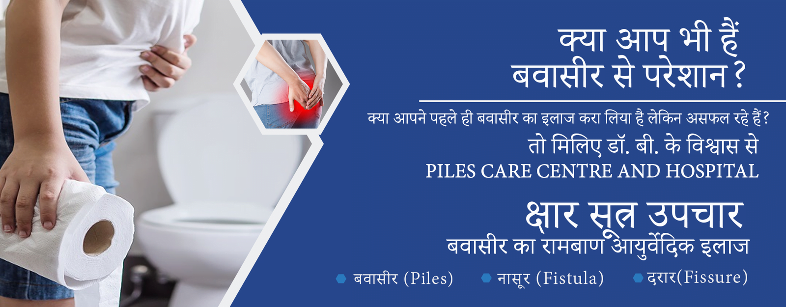 Home - Piles Care Centre and Hospital